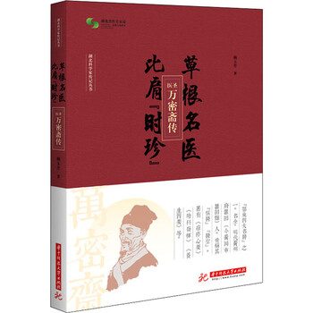 草根名医 比肩