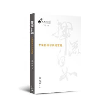 现货台版 挥洒自如 中乐指挥培训与实践 香港中乐团 天地 中乐合奏的基本知识插画音乐艺术绘画