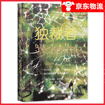 甲骨文丛书·独裁者