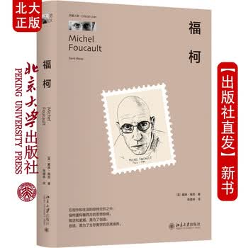 现货福柯 戴维 梅西著北京大学出版社