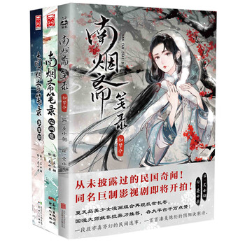 南烟斋笔录（套装全三册）花间意