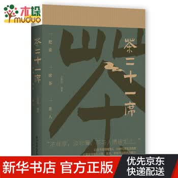 茶二十一席