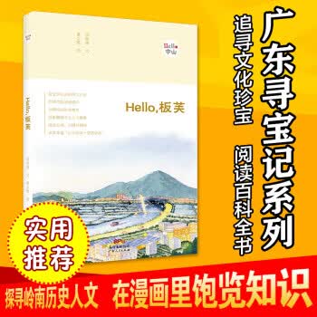 HELLO，板芙