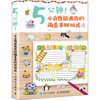 5分钟!小白也能画出的萌系手账版式