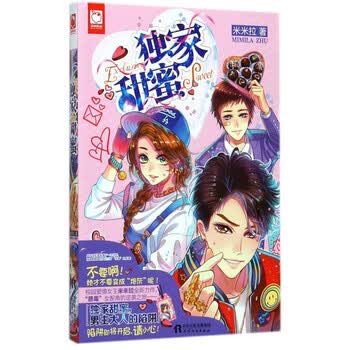 甜蜜
