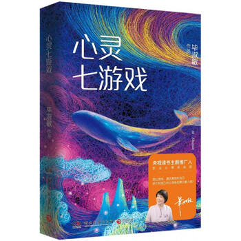 心灵七游戏(精)