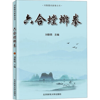 六合螳螂拳