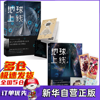 地球上线(1~2) 共2册