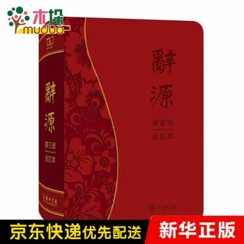 辞源(第三版？合订本)