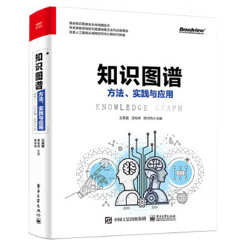 知识图谱:方法、实践与应用