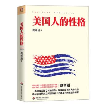美国人的性格