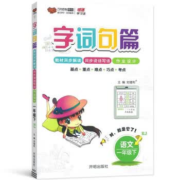 【年级多选】2022版 字词句篇 语文下册 小学适用 人教版 详解字词句段篇章解析全练 同步教材 三年级下