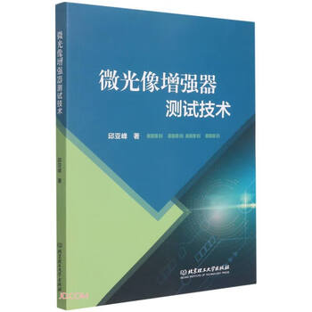 微光像增强器测试技术