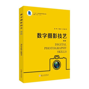 数字摄影技艺刘峰摄影9787567238572