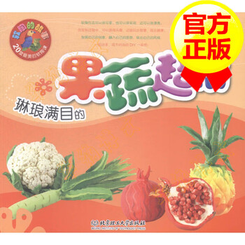 琳琅满目的果蔬市 娱乐/休闲 书籍