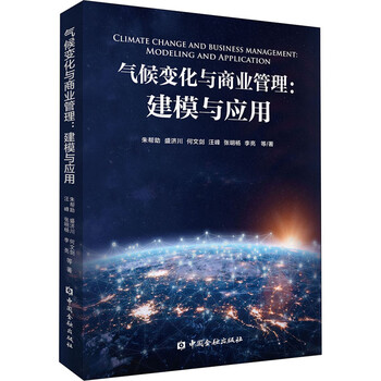 气候变化与商业管理:建模与应用