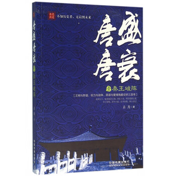 唐盛唐衰(1秦王破阵)
