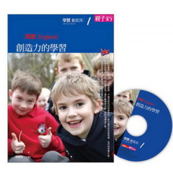 台版 学习动起来1 英国 创造力的学习 如何重启学生动机开发少年的兴趣和潜能教育趋