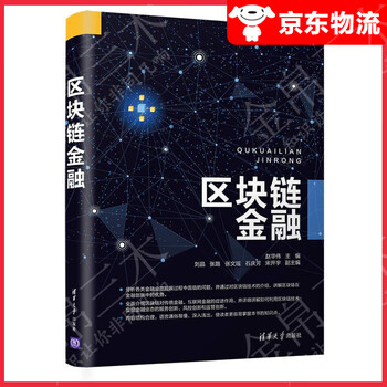 区块链金融