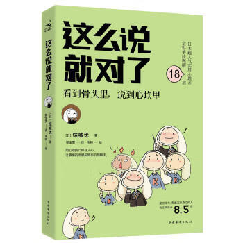 这么说就对了 韦轲 绘 中国华侨出版社