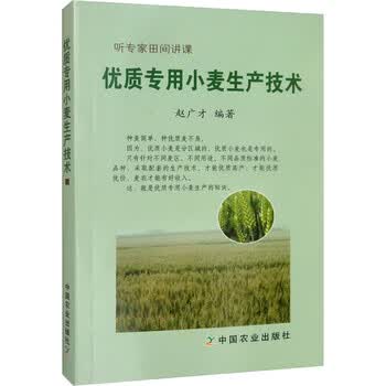 优质专用小麦生产技术