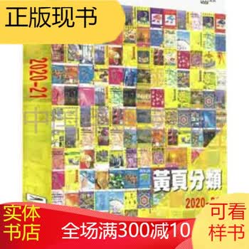 2021香港大黄页