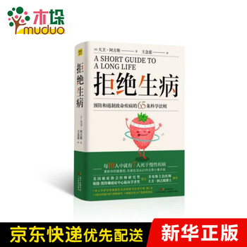 拒绝生病