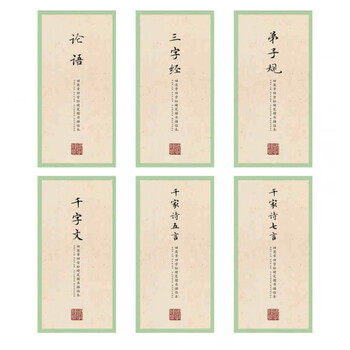 国学经典 田英章田雪松硬笔楷书描临本 6本套装 论语 千字文 弟子规 三字经 千家诗五言 千家诗七言