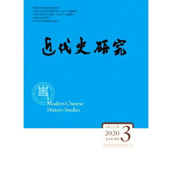 【2021年全年期刊杂志订阅】近代史研究（全年6期）邮发号：82-472
