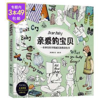 彩铅铅笔画涂色书 亲爱的宝贝：一本神奇的孕期减压胎教涂色书