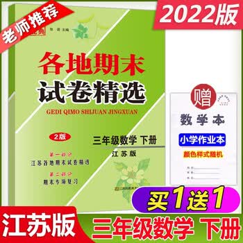 超能学典2022各地期末试卷精选三年级数学下册江苏版苏教版小学3年级下册期末专项复习测评卷课时训练综合检测同步单元测试卷