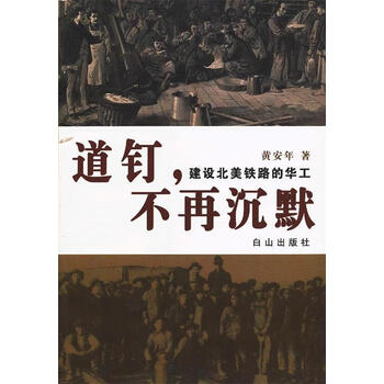 道钉不再沉默【正版图书，放心下单】