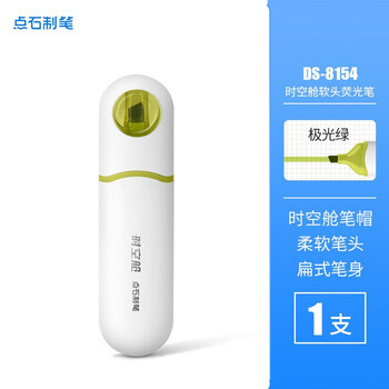 点石时空舱荧光笔DS-8154宇宙色系高颜值软头彩色笔套装学生课堂 极光绿 单支【图片 价格 品牌 报价】-京东
