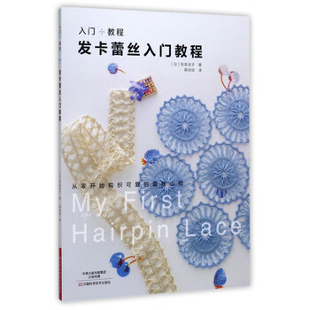 发卡蕾丝入门教程