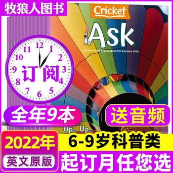 【2022全年订阅】Babybug/Ladybug/Click/Ask/Spider/Muse杂志1-12月打包少儿启蒙蟋蟀童书系列 0-3-7岁儿童英文早教期刊 D组ASK【2022全年9期订阅】