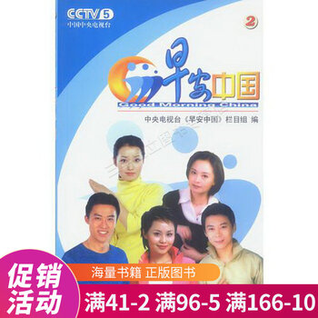CCTV5早安中国2