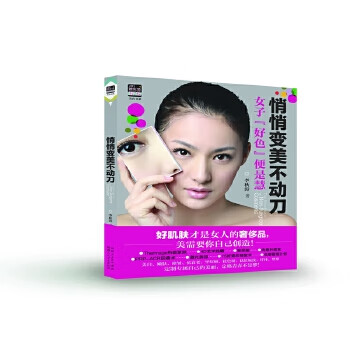 悄悄变美不动刀:升级版