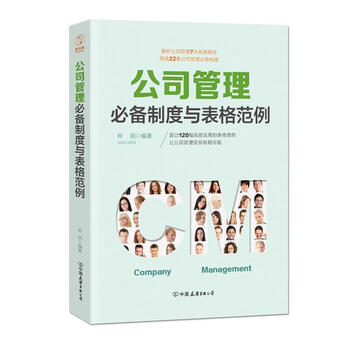 公司管理制度与表格范例 公司组织结构管理企业规划管理人力资源规划与聘用管理薪资与福利管理人力资源管理