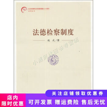 法德检察制度