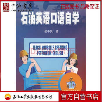 石油英语口语自学