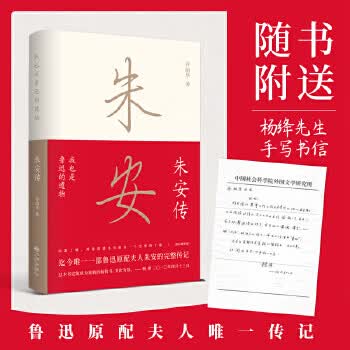 我也是鲁迅的遗物:朱安传 乔丽华