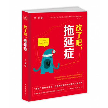 改了吧拖延症
