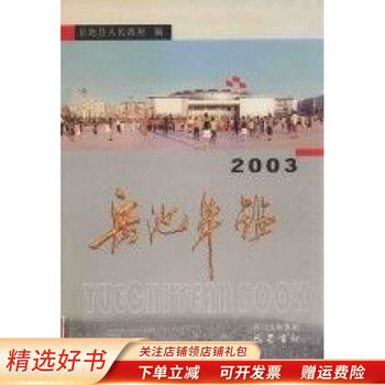 岳池年鉴. 2003