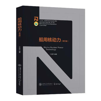 船用核动力(英文版)于俊崇工业技术9787313244536 船舶机械核动力装置英文本科及以上