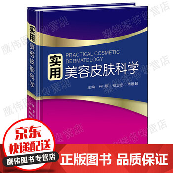 实用美容皮肤科学