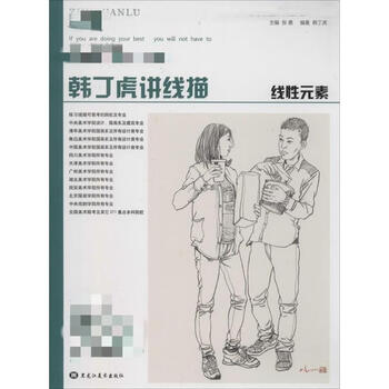 线性元素