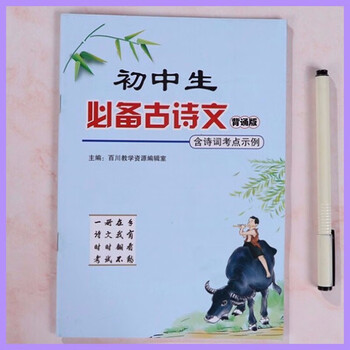 【中学错题本】错题本 笔记本 演算本 初中通用本 摘记本 记错本 中学生错题本  全国通用本 初中知识小包 气柱 中性笔 【文豪博阅赠送： 初中必备古诗文