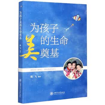 为孩子美的生命奠基