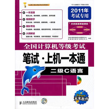 全国计算机等级考试笔试上机一本【正版图书】