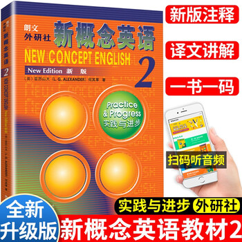 新概念英语2教材 新概念英语第二册 新版朗文外研社 学生用书成人版教材 新概念2第二册初中高中英语自